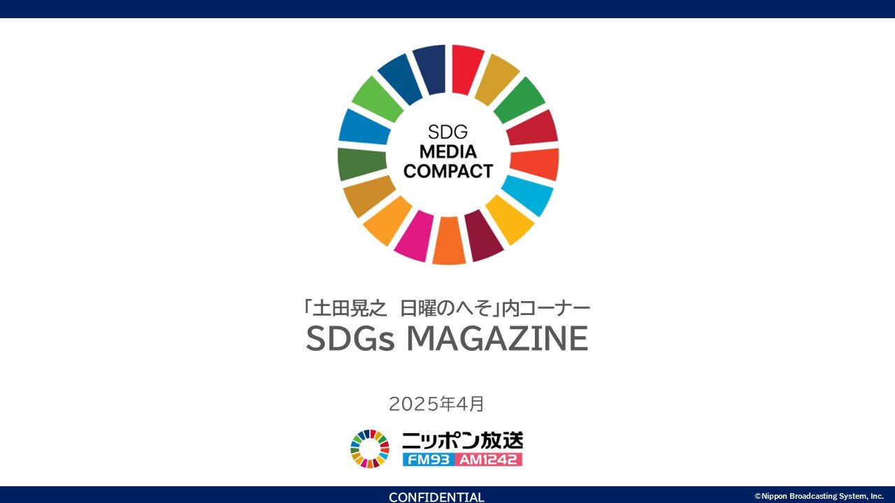 SDGs MAGAZINE